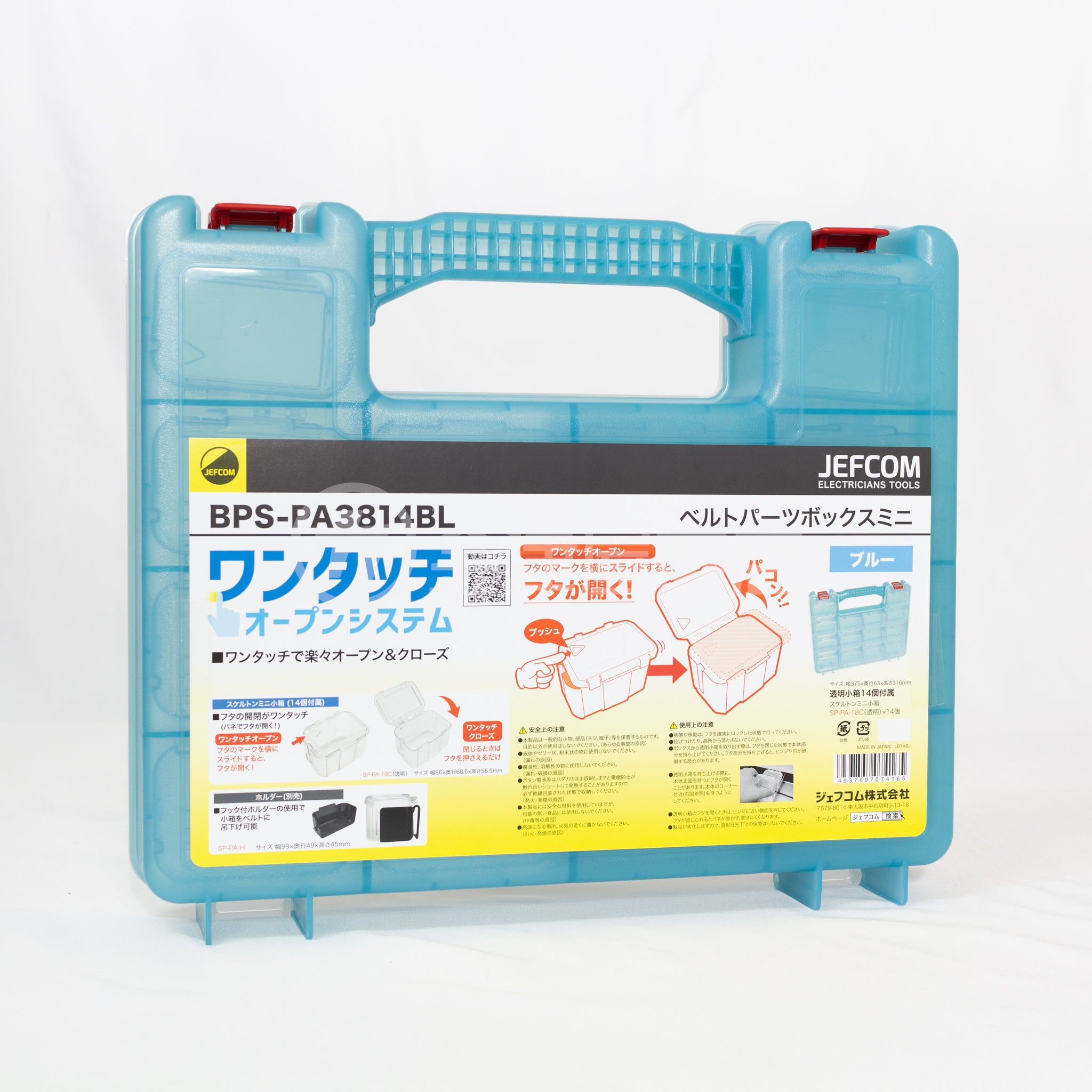 ジェフコム-ベルトパーツボックスミニ-bps-pa3814|金津屋商店