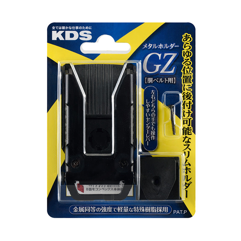 KDS メタルホルダーGZ MH-01GZ