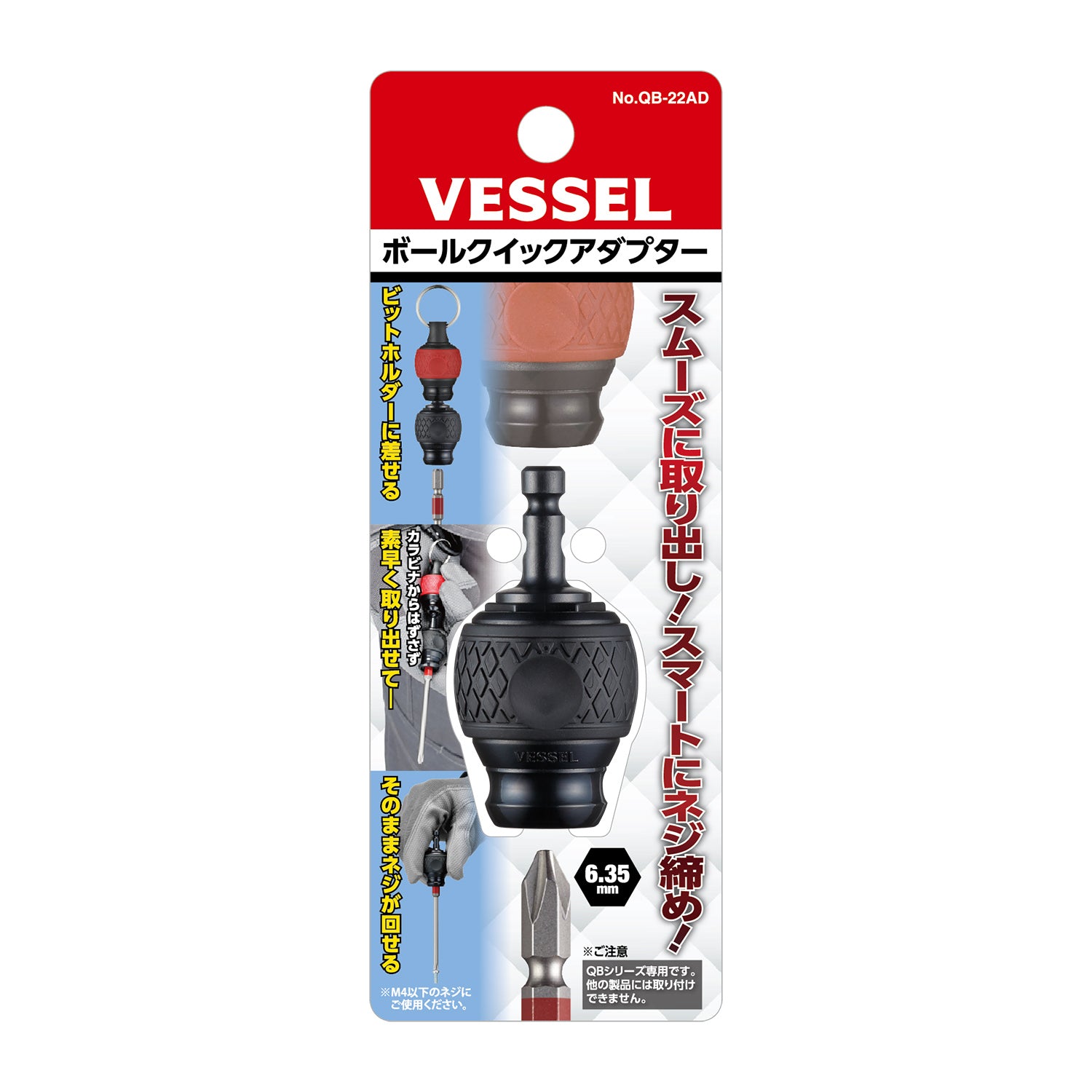 ベッセル ボールクイックアダプター No.QB-22AD